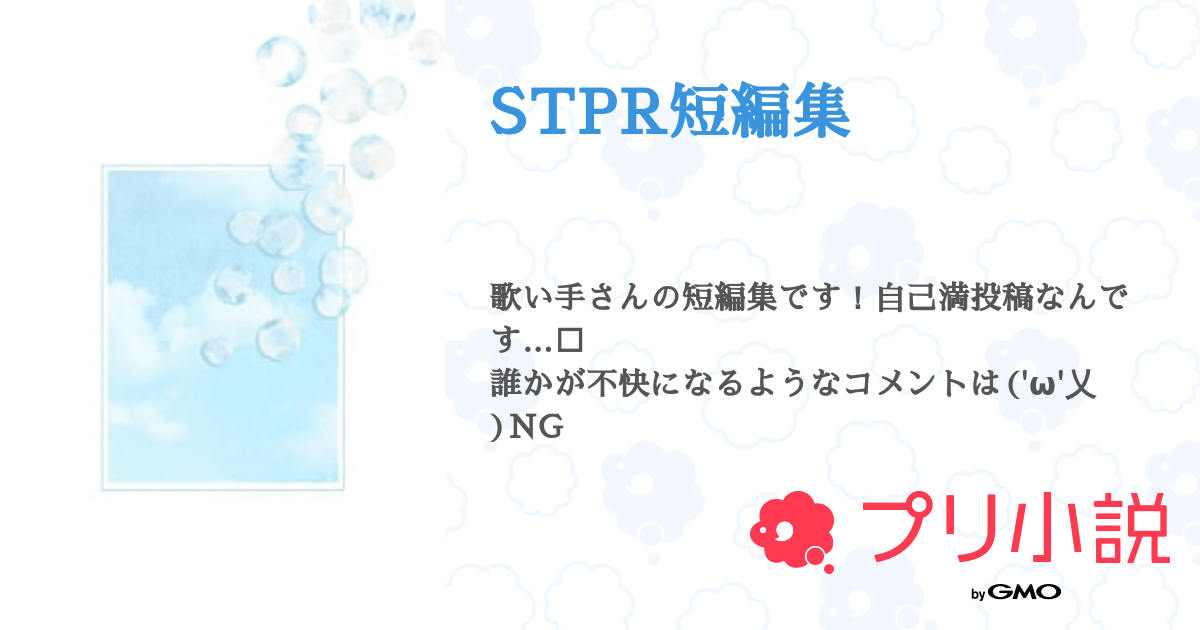 第225話：悪夢🧡2（STPR短編集）｜無料スマホ夢小説ならプリ小説 byGMO